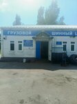 Автошины (Moskovskiy Avenue No:122А), jant ve lastikçiler  Yaroslavl'dan