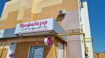 ПрофиЛазер (Kamyshinskaya Street No:111), kozmetoloji, kozmetik salonları  Ulyanovsk'tan