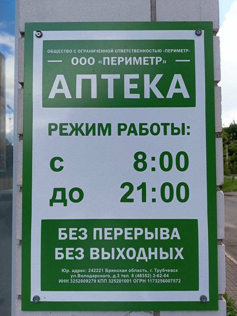 Eczaneler Периметр, Jeleznogorsk, foto