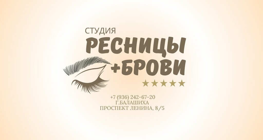 Kaş ve kirpik salonu Studio Eyelashes+Eyebrows, Balaşiha, foto