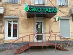 Эко Табак (Sovetskaya ulitsa No:15), tütün, sigara mağazaları  Saratov'dan