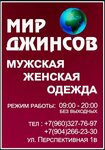 Мир джинсов (Perspektivnaya Street No:1В), büyük beden mağazaları  Penza'dan