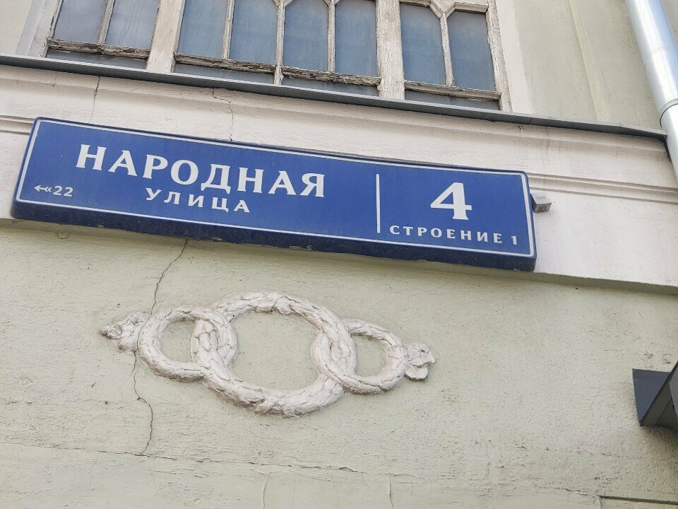 Emlak ofisi Moskovskaya Gorodskaya Sluzhba Nedvizhimosti, Moskova, foto