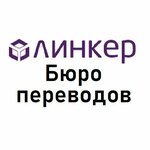 Linker (Kashirskoye Shosse Street No:4к1, Severniy Subdistrict), tercüme büroları  Domodedovo'dan