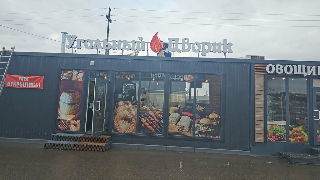 Fast food Угольный дворик, Tula, foto