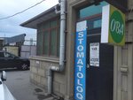 Stomatoloq (Dilmaqani Kishvari Street No:9, Sabunçu), özel ağız ve diş sağlığı klinikleri ve muayenehaneleri  Azerbaycan'dan