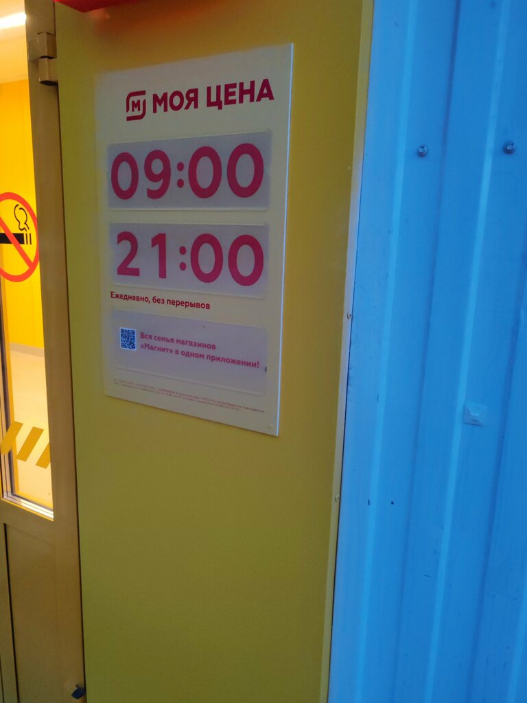 Süpermarket Magnit Moya tsena, Tver, foto