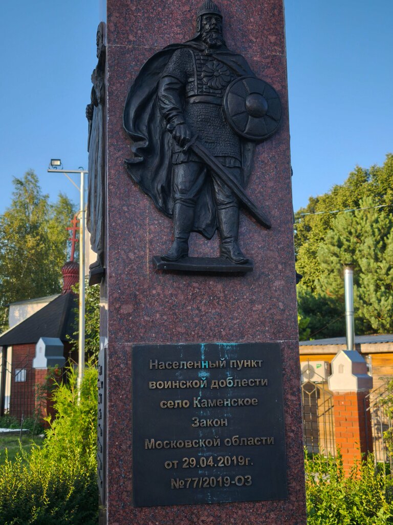 Anıt, heykel Каменское - населённый пункт воинской доблести, Moskova ve Moskovskaya oblastı, foto