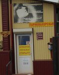 Парикмахерская (Rabochaya Street No:17), kuaförler  Buguruslan'dan