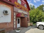 AvtoGazMag (ulitsa 20 let RKKA No:303/3П), otomobil yedek parçaları  Omsk'tan