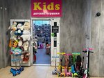 Kids (No:20, 11th Microdisctrict), çocuk oyunları ve oyuncakları  Arzamas'tan