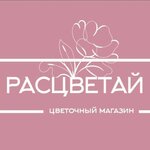 Расцветай (ulitsa Galiny Vishnevskoy No:5), çiçekçiler  Vidnoye'den
