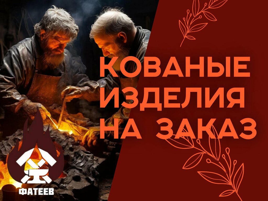 Demirdökümcüler Artistic forging, Moskova ve Moskovskaya oblastı, foto