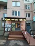 Смешные цены (Podmoskovniy Boulevard No:10), giyim mağazası  Krasnogorsk'tan