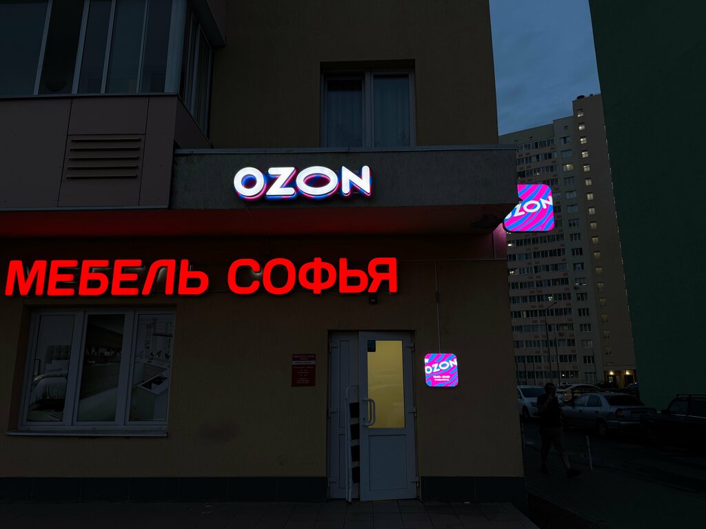 Teslimat noktası Ozon, Moskova ve Moskovskaya oblastı, foto