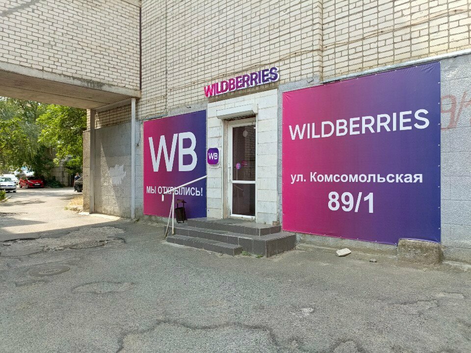 Teslimat noktası Wildberries, Stavropol, foto