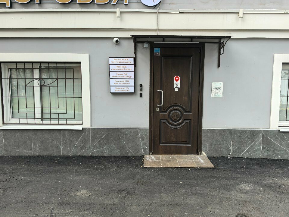 Plastik cerrahi klinikleri Пластический хирург Новак В. В., Moskova, foto