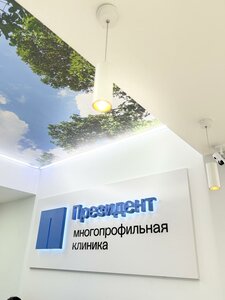 Prezident (Stroitelnaya Street No:27), tıp merkezleri ve klinikler  Vidnoye'den