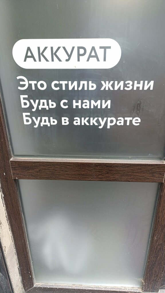 Kuru temizlemeciler Аккурат, Makhachkala, foto