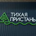 Баня Тихая Пристань (Zadne-Voskresenskaya ulitsa No:2В), hamamlar  Kazan'dan