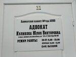 Адвокат Куликова Юлия Викторовна (Lenina Street No:69), avukatlar  Kirov'dan