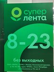 Супер лента (Novocheryomushkinskaya Street No:43/30), market  Moskova'dan