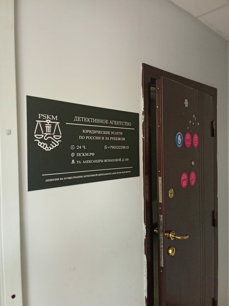 Dedektiflik büroları Пскм, Moskova, foto