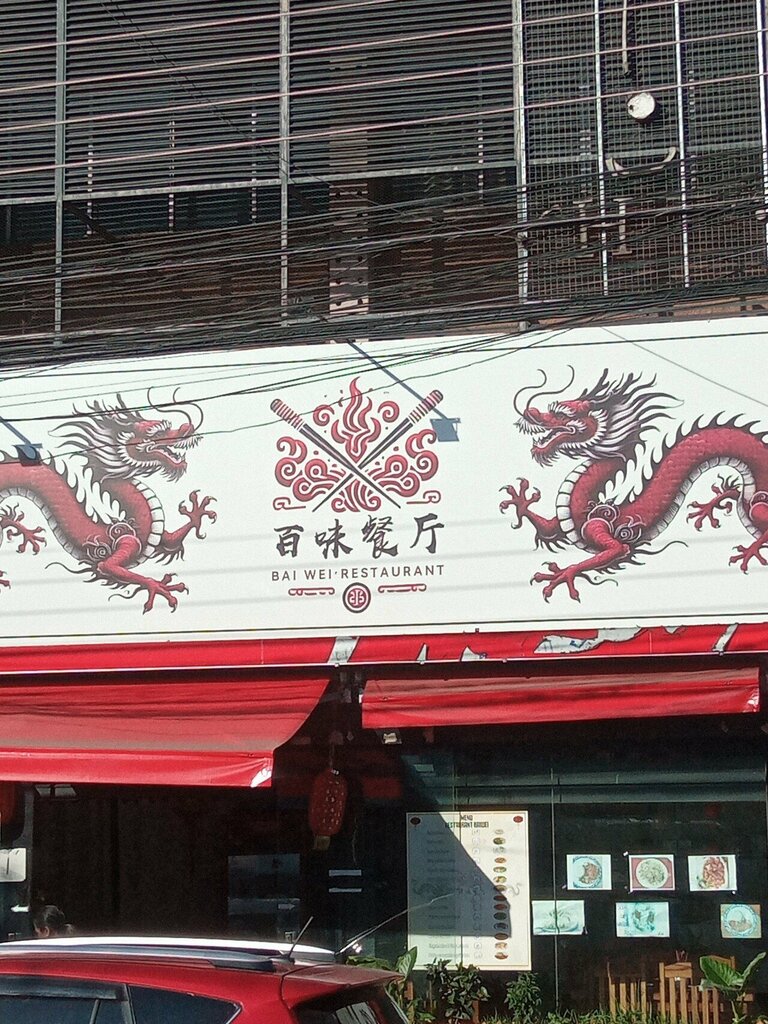 Kafe Bai Wei, Santa‑Krus, foto