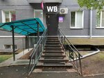 Wildberries (Uritskogo Street No:1), teslimat noktası  Novosibirsk'ten