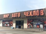 Мир авточехлов (Jas Gvardıashy kóshesi No:67, Shymkent), oto döşeme  Çimkent'ten (Şımkent'ten)