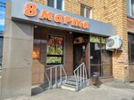 8 Марта (8th Marta Street No:20), market  Krasnoyarsk'tan