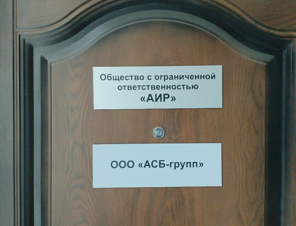 Yönetim ofisi АСБ-Групп, Çeliabinsk, foto