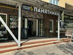 Эталон гранит (ulitsa Volodarskogo No:81А), heykel ve mezarlık taşı üreticileri  Arzamas'tan