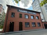 ЧайкИНН (ulitsa Chernyshevskogo No:222), otel  Nalchik'ten