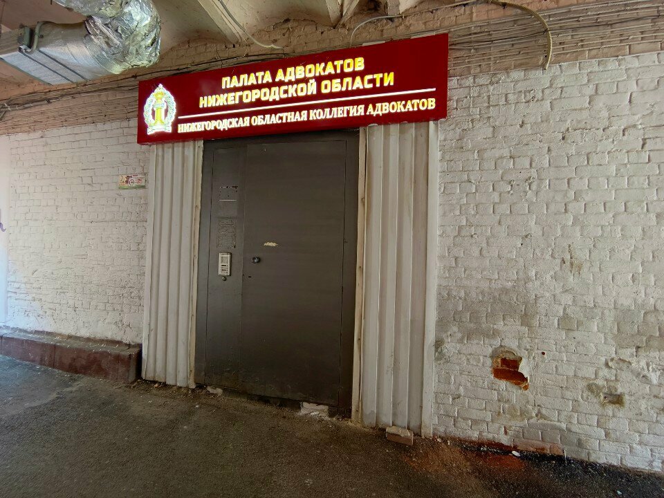 Avukatlar Palata advokatov Nizhegorodskoy oblasti, Nijni Novgorod, foto
