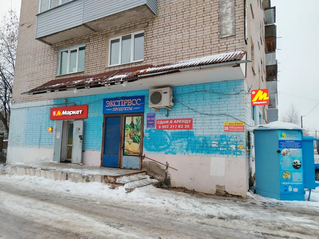 Teslimat noktası Yandex Market, İvanovo, foto