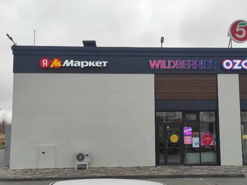 Teslimat noktası Яндекс Маркет, Belgorod, foto