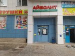 Айболит, регистратура (Yyvana Kyrli Street No:15), tıp merkezleri ve klinikler  Yoshkar‑Ola'dan