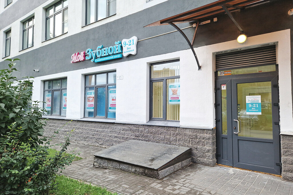 Özel ağız ve diş sağlığı klinikleri ve muayenehaneleri Moy Zubnoy, Murino, foto