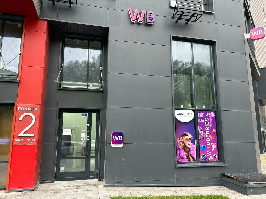 Teslimat noktası Wildberries, Moskova ve Moskovskaya oblastı, foto