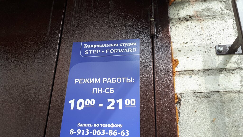 Dans okulları Step Forward, Novosibirsk, foto