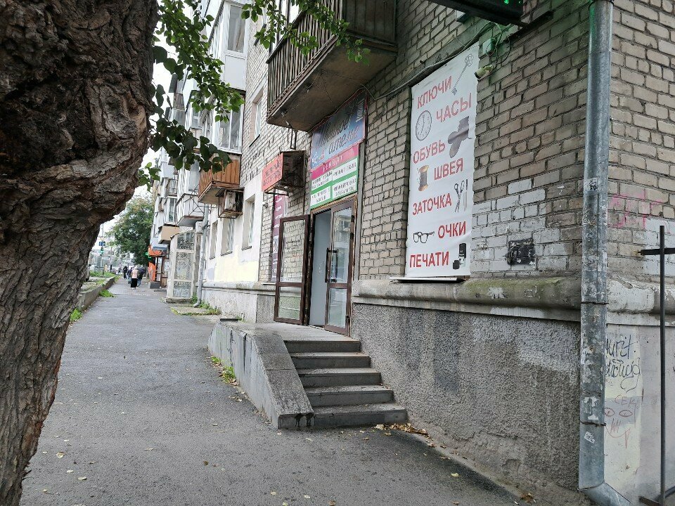 Metal eşya tamircileri Tsentr bytovykh uslug, Yekaterinburg, foto