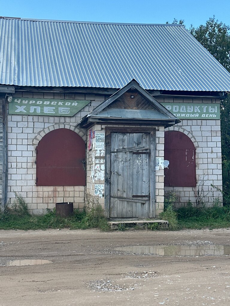 Market Магазин компании Чуровской Хлеб, Udmurtiya, foto