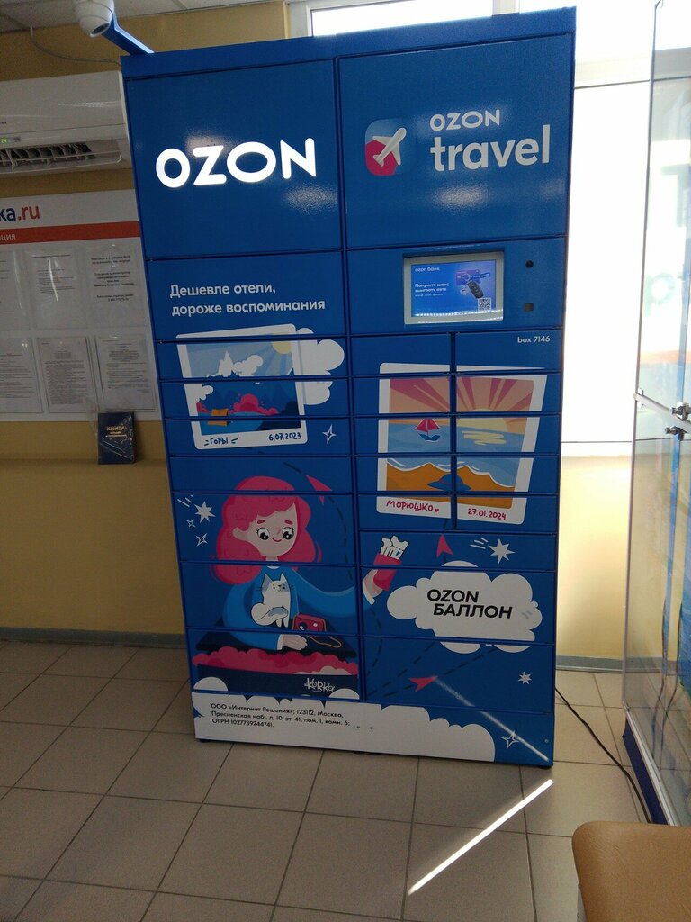 Parsel otomatı Ozon box, Saratov, foto