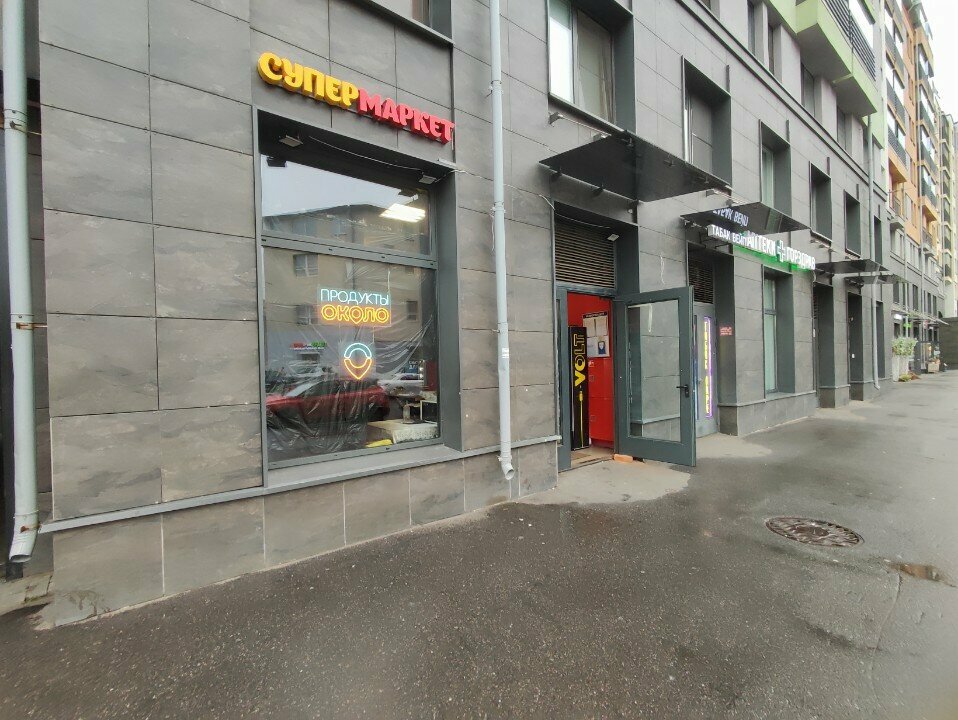 Market Супер Маркет 24, Saint‑Petersburg, foto