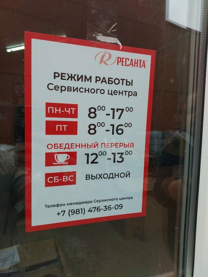Elektrikli cihazların tamiri Сервисный центр Ресанта, Kaliningrad, foto