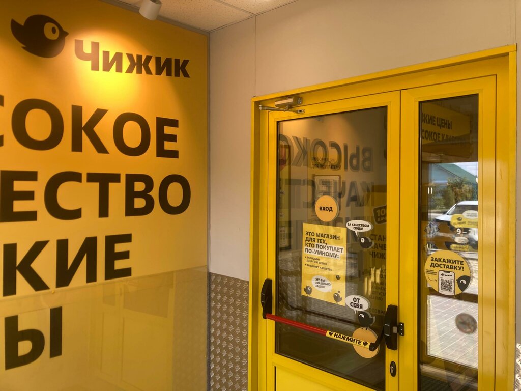 Süpermarket Chizhik, Volgograd, foto
