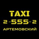 Такси 2-555-2 (Predshakhtnaya ulitsa No:3), taksi  Artiomovski'den