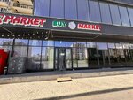 Buy Market (11-shi kóshe No:31/2, Jańa Qala shaǵyn aýdany), süpermarket  Türkistan'dan