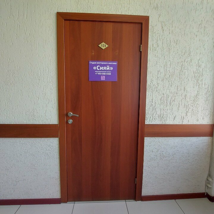 Masaj salonları Сияй студия векторного массажа, Novokuznetsk, foto